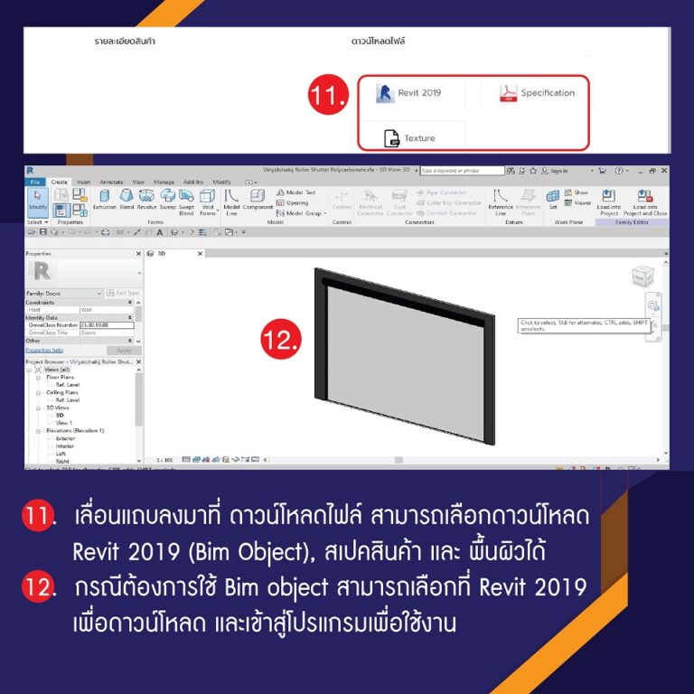 โหลดง่ายๆ BIM object ประตูม้วน ใช้งานได้จริง มาพร้อมกับวิธีการลงทะเบียน